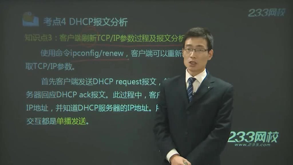 【公开课】三级网络技术视频