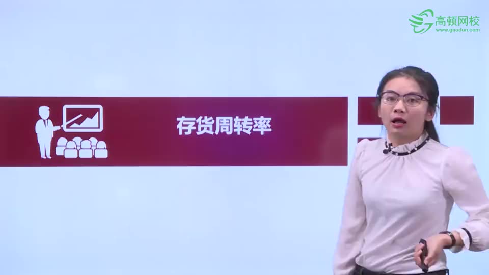 注册会计师《财管》:存货周转率