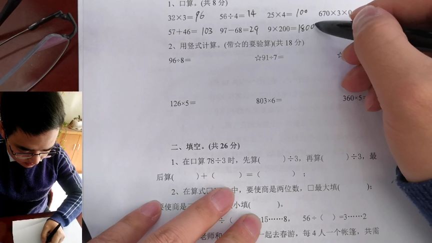 三年级数上册期末试卷(1.01)口算题