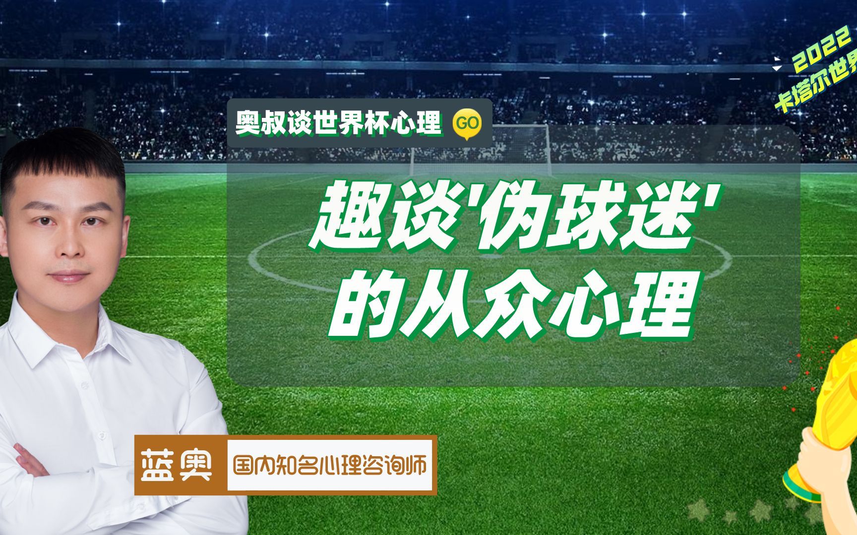 威尔士英格兰都是英国队?世界杯“伪球迷”从众心理趣谈