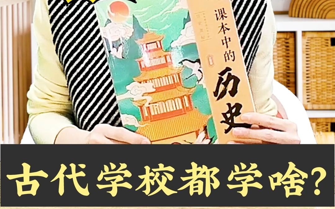 古代学校都有哪些课程?