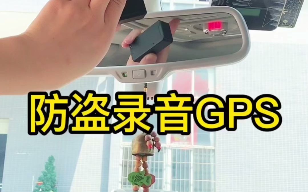 防盗GPS定位器,怎么操作显示位置?