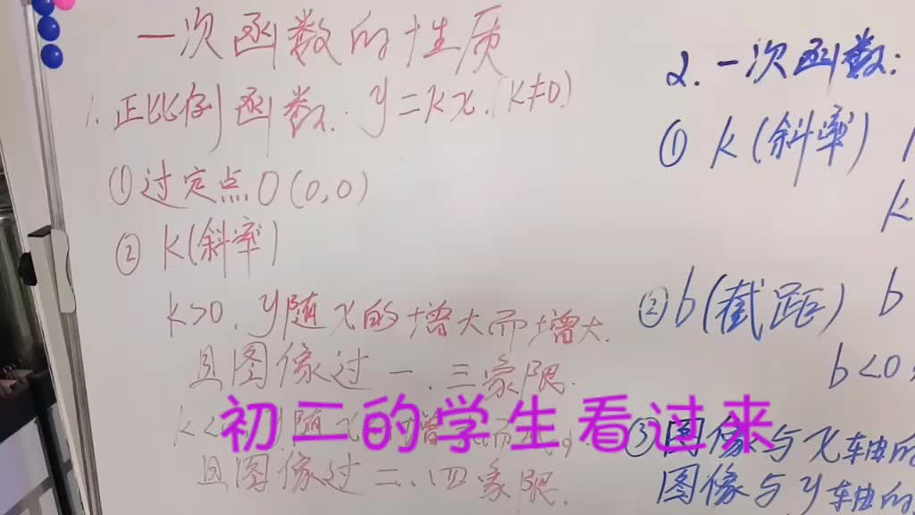 北师大版八年级上册数学一次函数,八年级的学生看过来,等你来学习!
