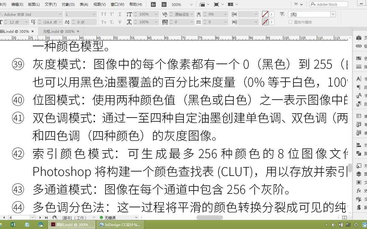 [InDesign教程]制作带方框的项目编号