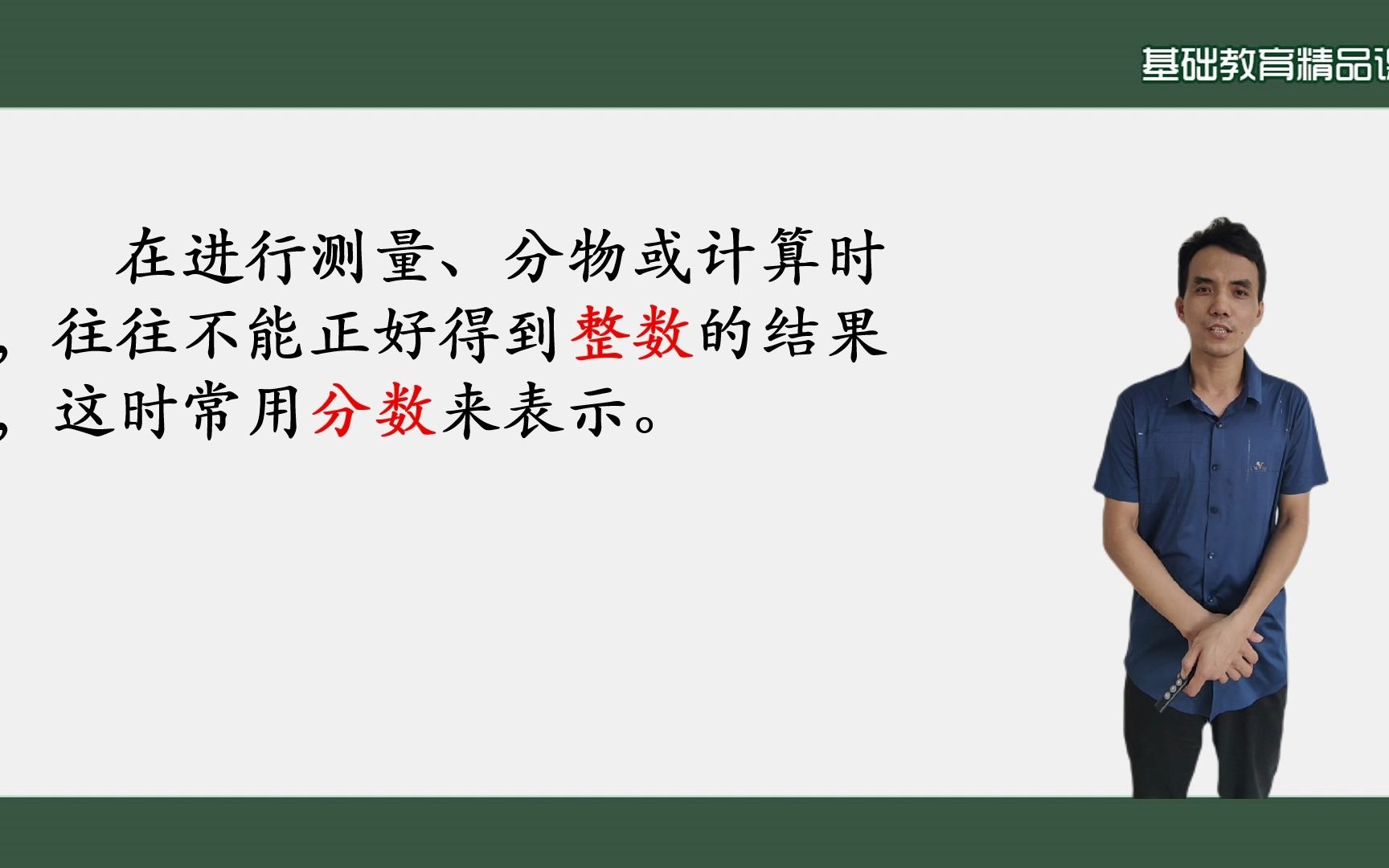 分数的产生和意义