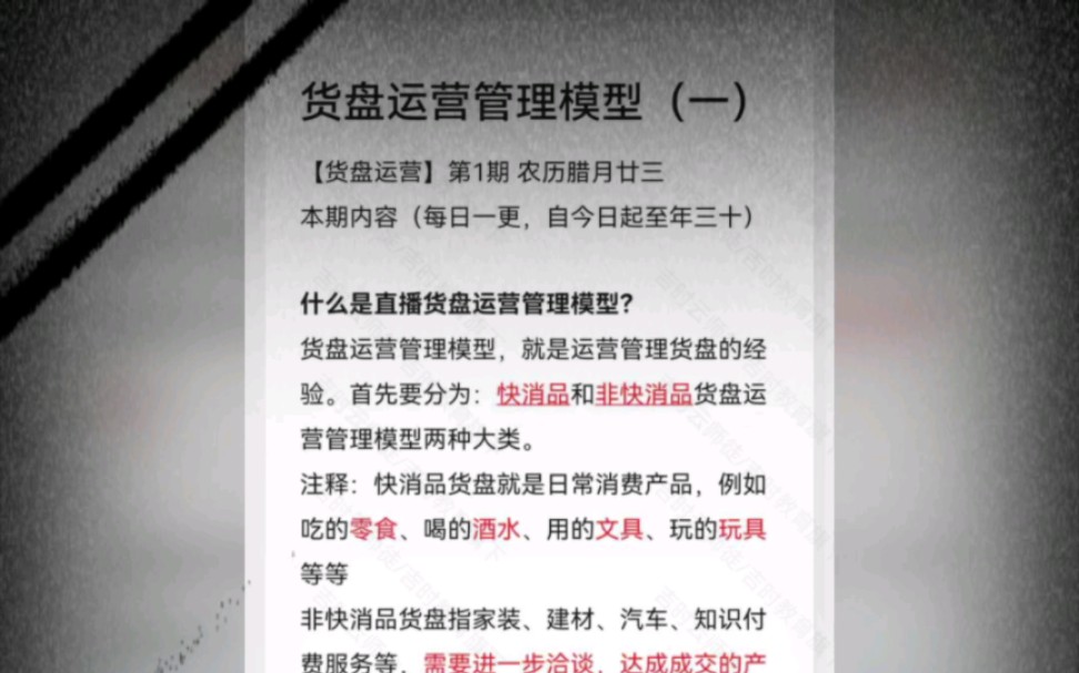 货盘运营管理模型(一)什么是直播货盘运营管理模型?货盘运营管理模型...