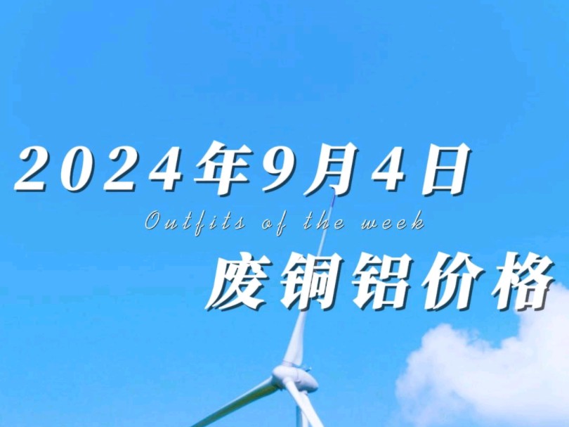 最近几天铜铝价格一直在跌,今日铜价低开低走,价格更是暴跌了1700+...