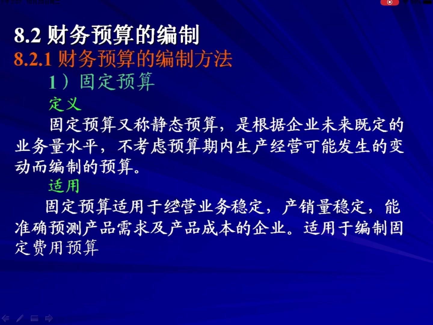 财务预算的编制