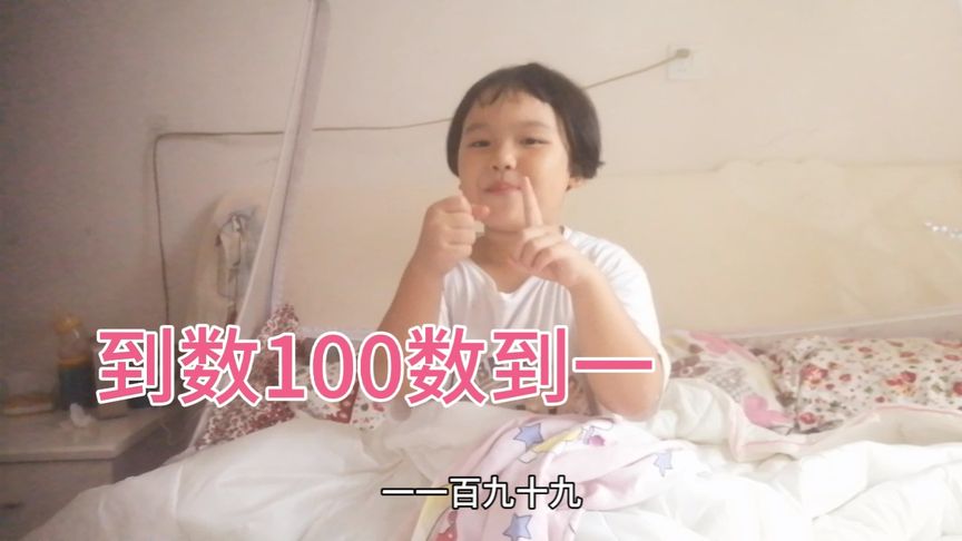 倒数100数到一,看有好多少题错误