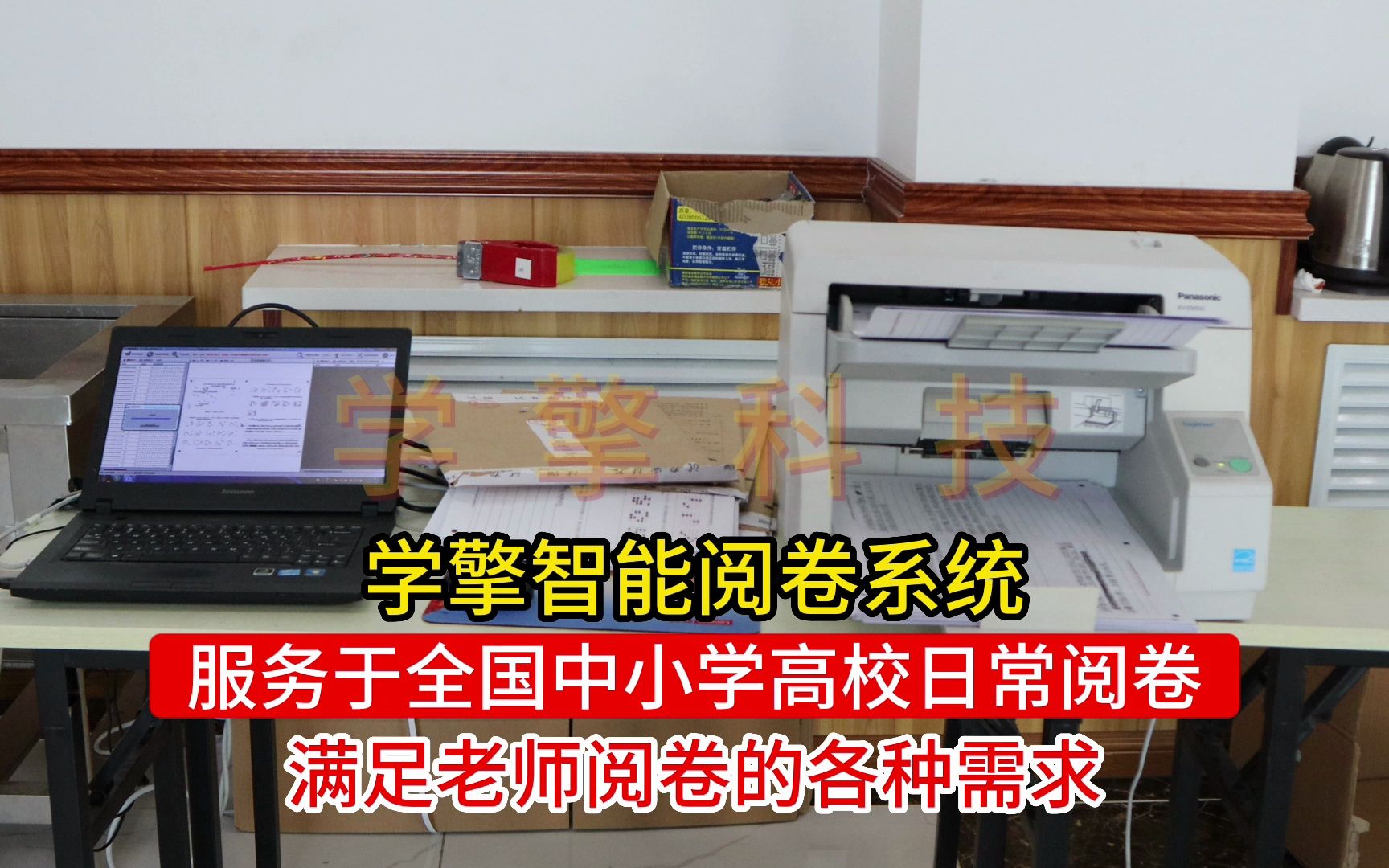 学擎智能阅卷系统 阅卷app神器 阅卷系统,服务于全国中小学高校日常...