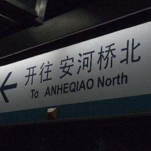 闻风少年宇航员 