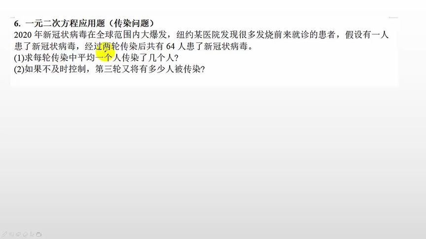 初中数学一元二次方程应用题,求每轮转染中平均一个人转染几个人