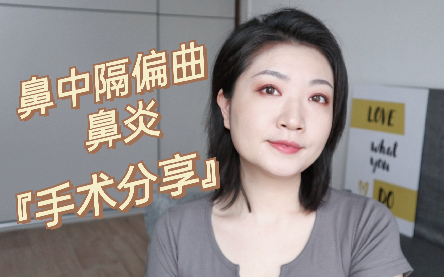 鼻中隔偏曲+鼻炎手术过程·心得·经验分享