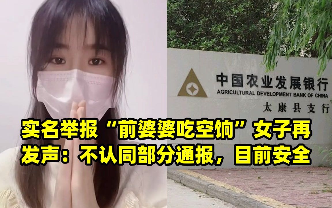 实名举报“前婆婆吃空饷”女子再发声:不认同部分通报,目前安全