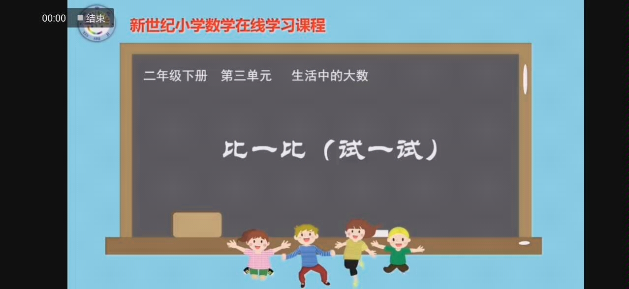 数学第三单元-生活中的大数(七)