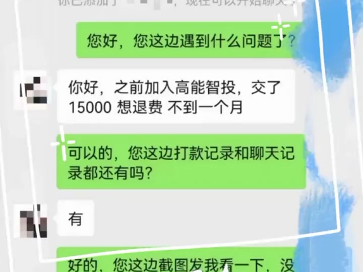 杭州高能云科技有限公司高能智投严建涛-盛世书提供股票亏损是骗局,...