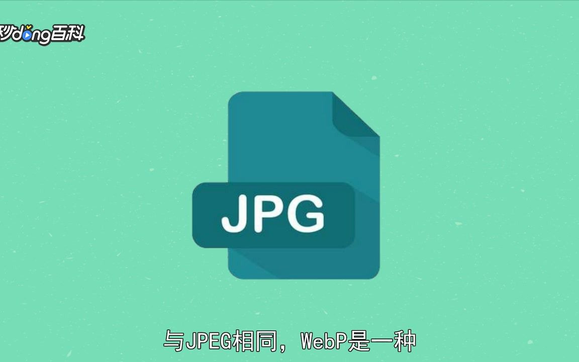 图片格式_百度百科