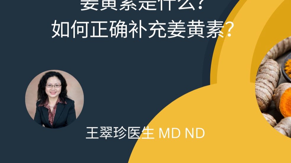 姜黄素的作用是什么?如何有效补充姜黄素?The Health Benefit of ...