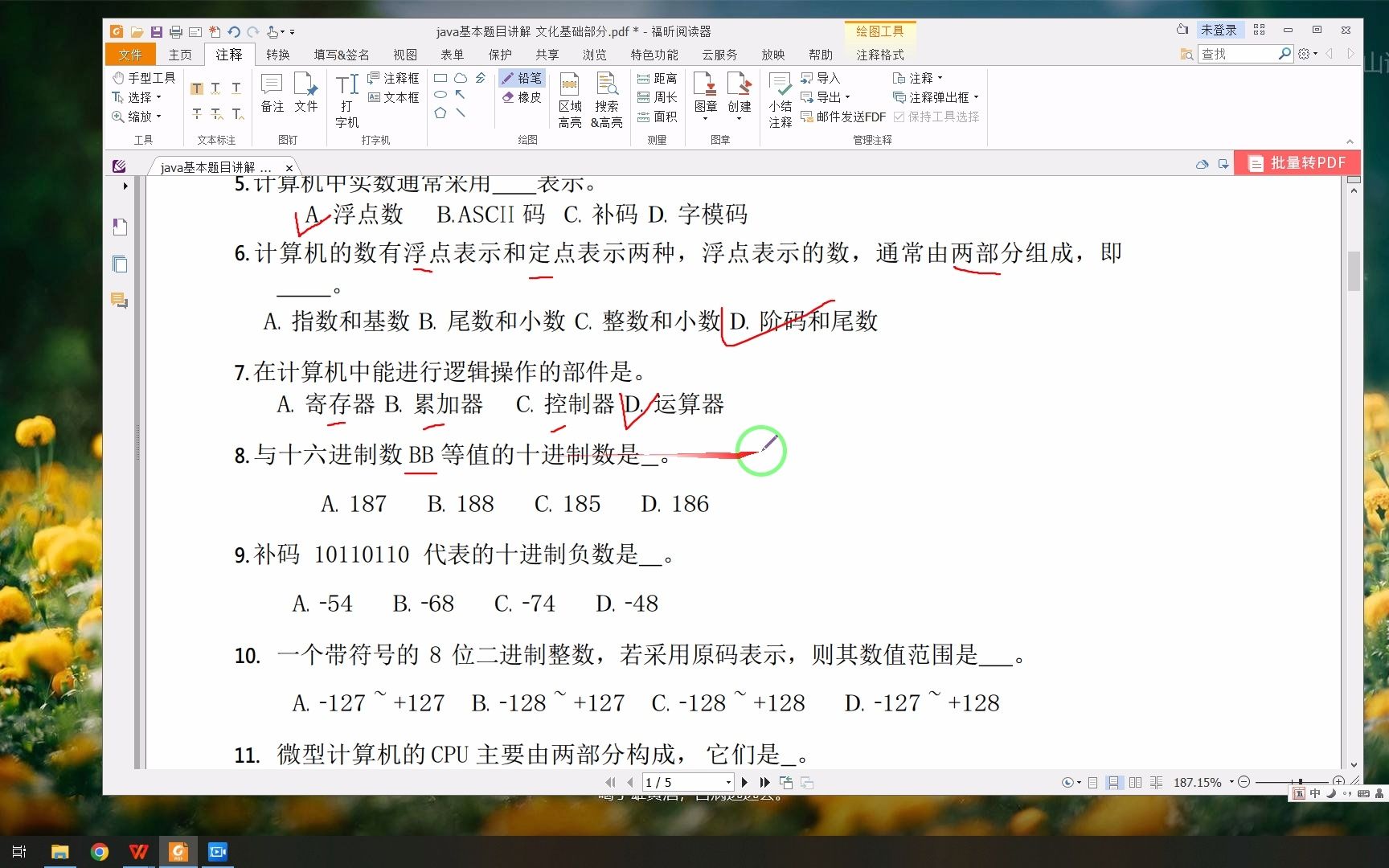 2022 java基本题目讲解第一部分(计算机文化基础部分的选择题目)