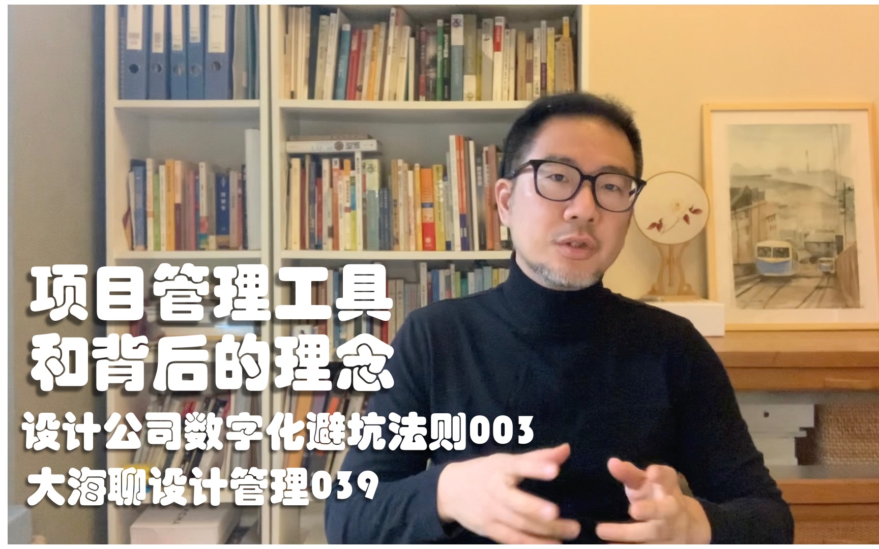 项目管理工具和背后的理念-设计公司数字化避坑法则003(大海聊设计...