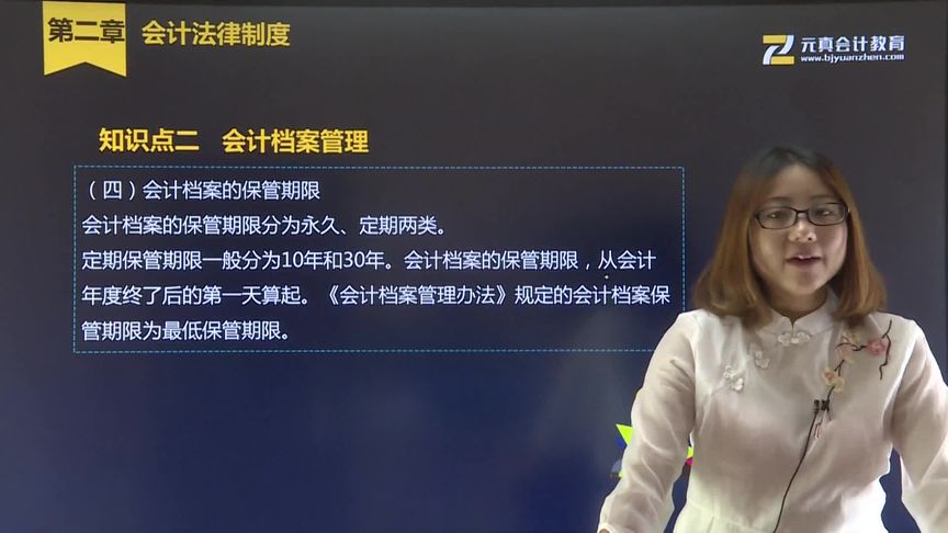 初级会计知识点-会计法律制度