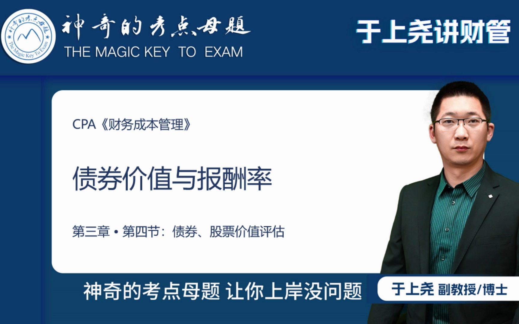 CPA财管第三章第四节:有一债券面值为1 000元,票面利率为8%,每半年...