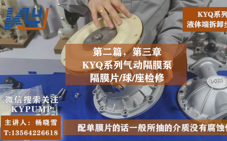 KYQ气动隔膜泵怎么更换隔膜片、密封座、密封球?