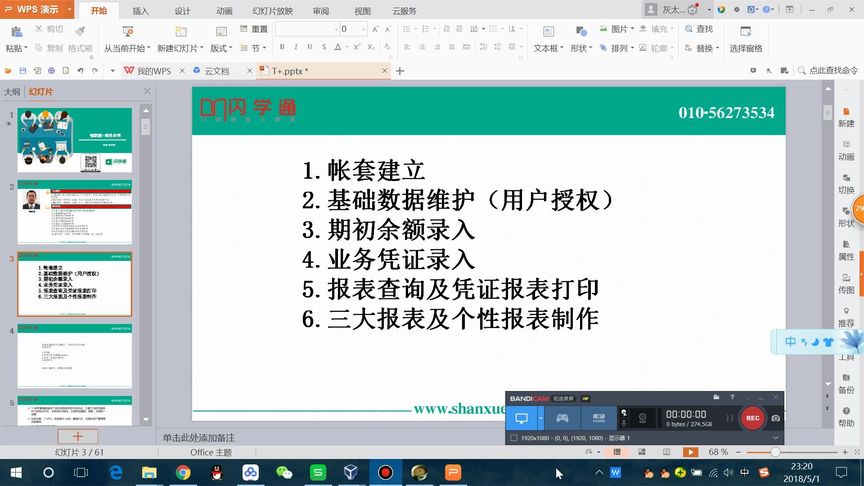 7-用友畅捷通T+三大报表及自定义报表