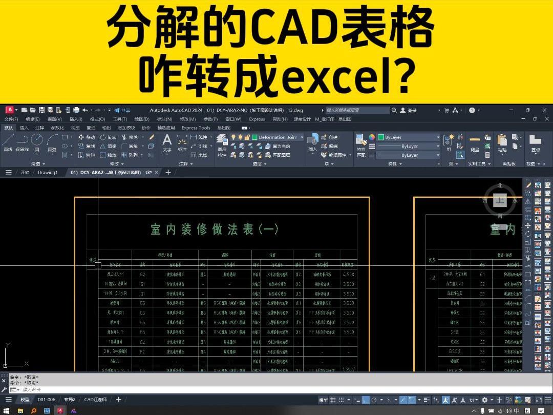 被分解成线条的CAD表格,怎么快速转成excel表?