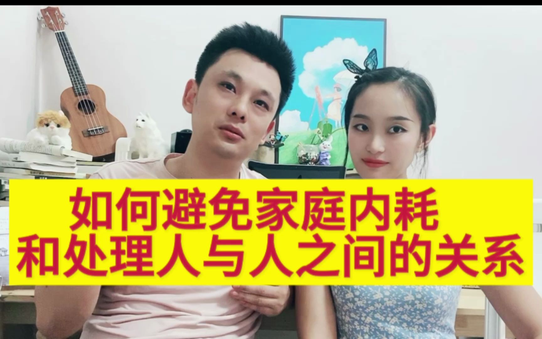 如何有效避免家庭内耗,和处理社会中人与人之间的关系,自感而发
