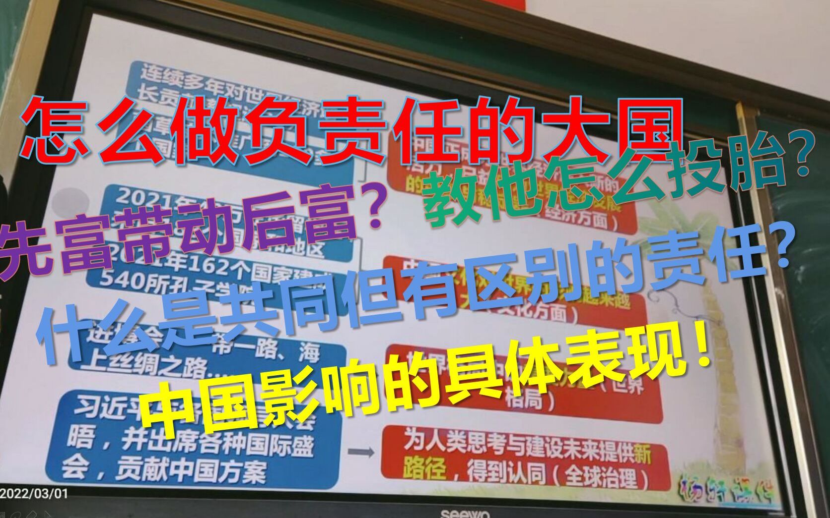 3.0(全)【杨老师的欢乐课堂实录】九年级 道德与法治 下 2单元 第3课...
