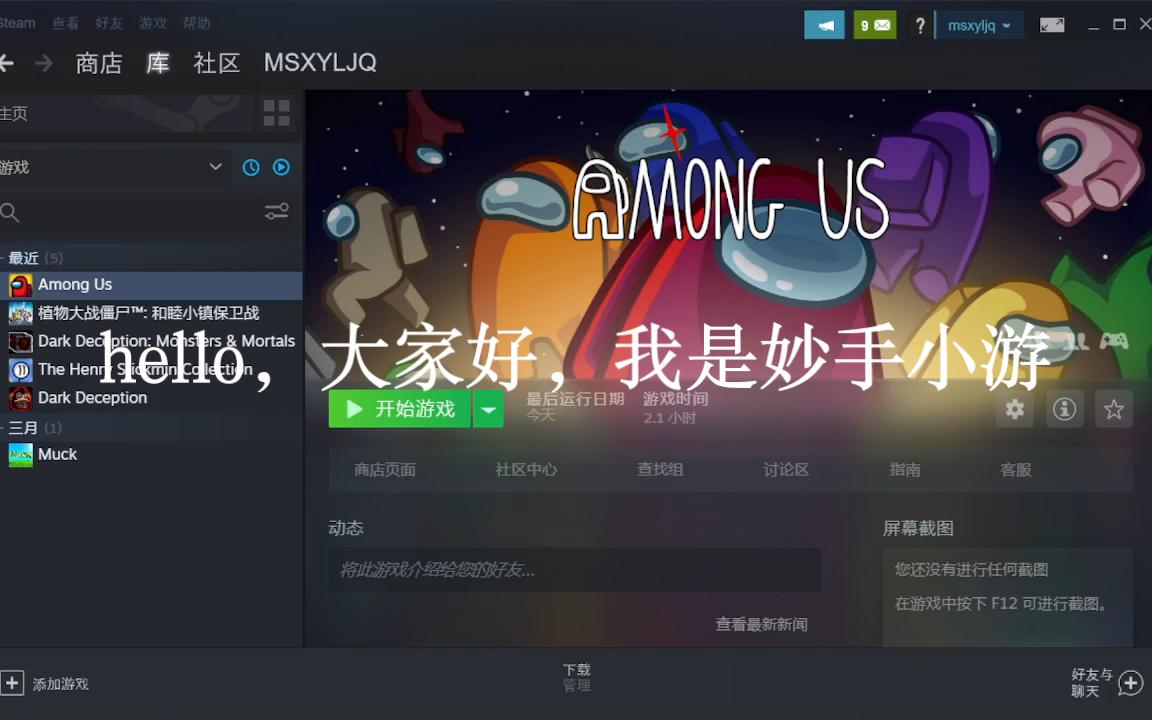 还不会下Among us和模组吗?妙手小游来教你。_DNF_教学