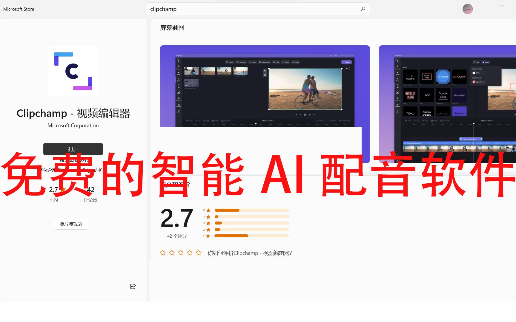 还在用付费配音软件?这款免费的Clipchamp就够了