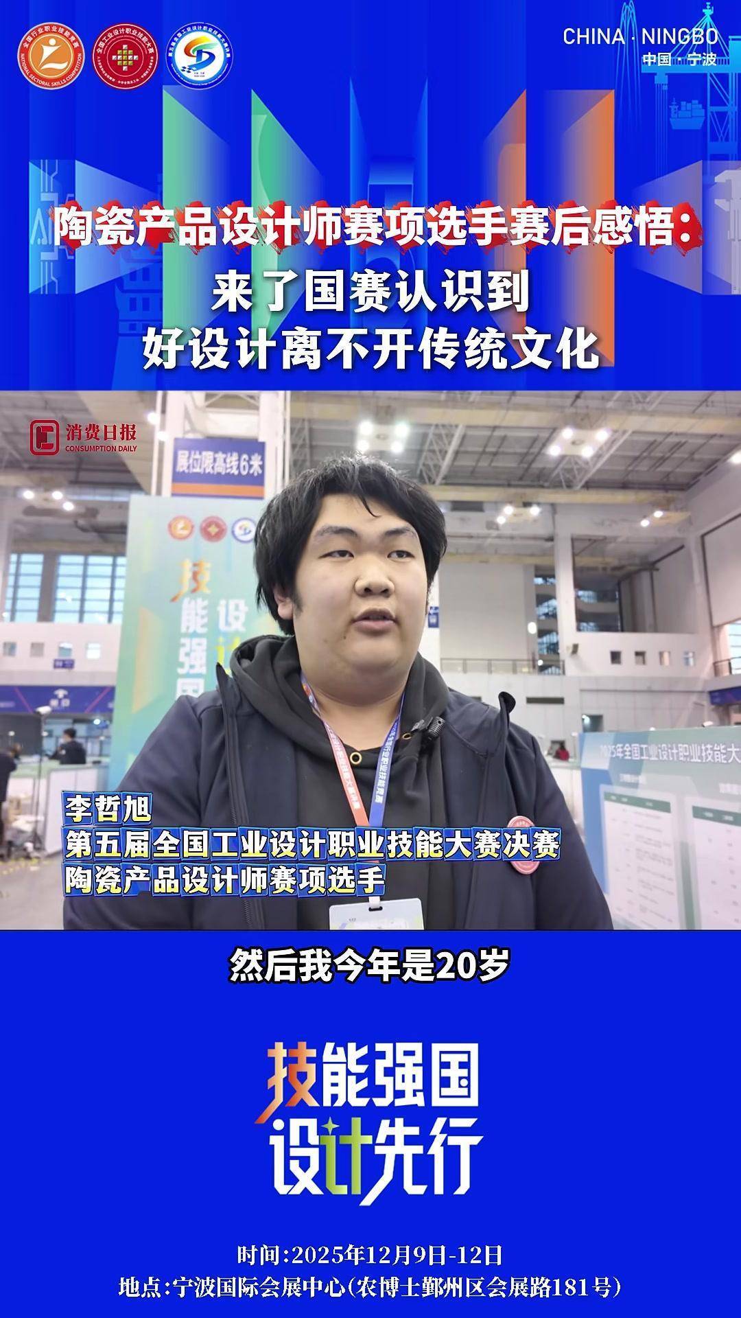 ...产品设计师赛项选手赛后感悟:来了国赛认识到好设计离不开传统文化