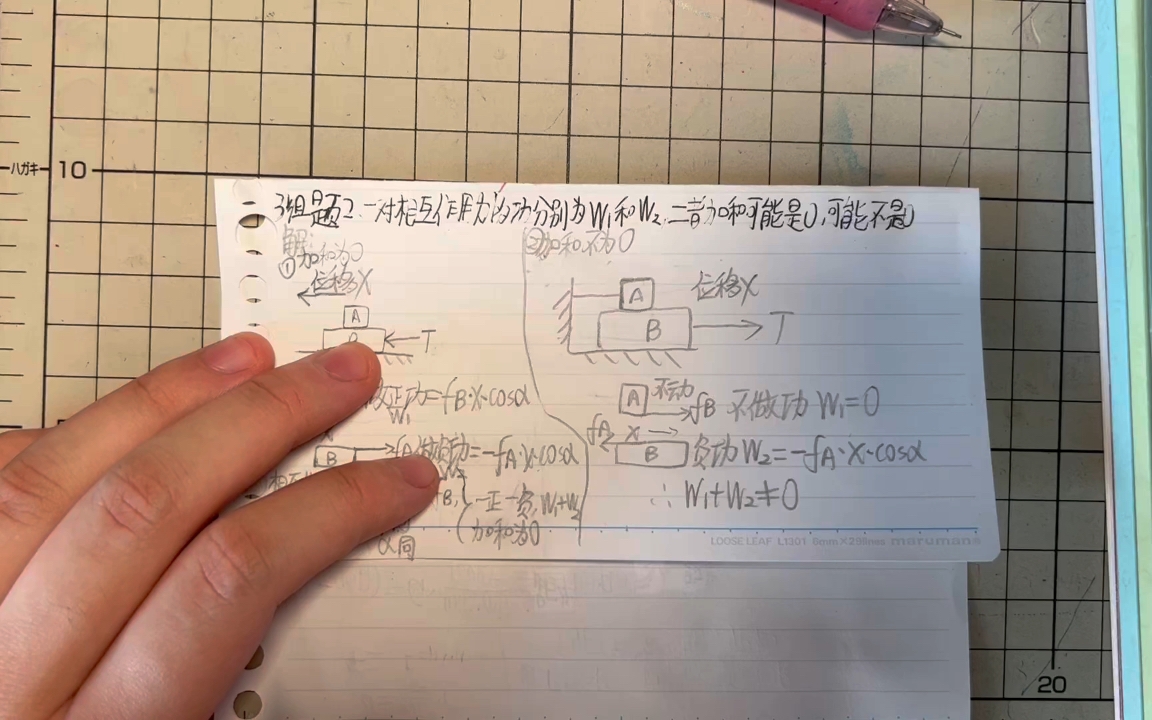 一对相互作用力所做的功之和 两种情况(结果为0/不为0)