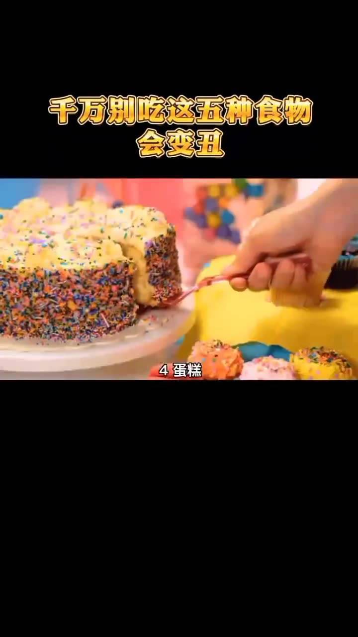 这些食物要少吃哦