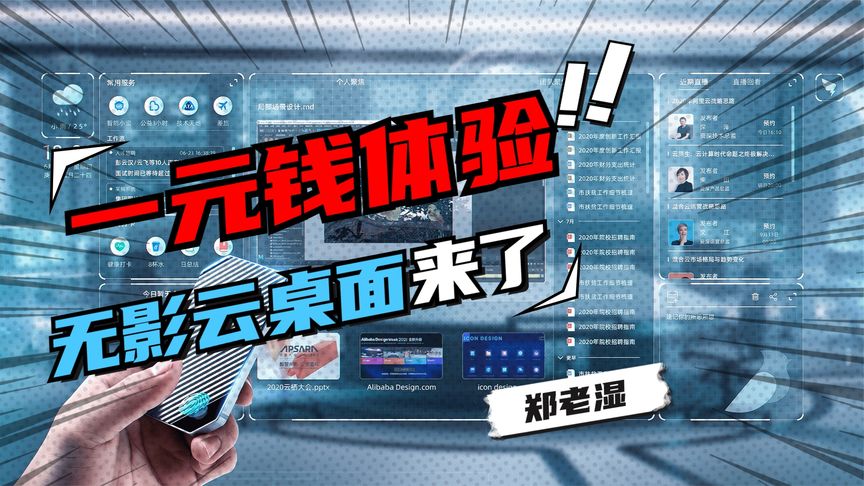 只需一元钱就可以体验---阿里云【无影云桌面】,还不快来试试!