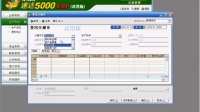速达5000费用分摊单