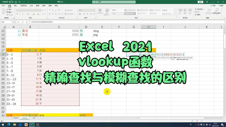 Excel vlookup函数精确查找与模糊查找的区别