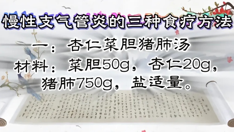 你知道吗慢性支气管炎有哪些食疗方法药食同源食材也是药材