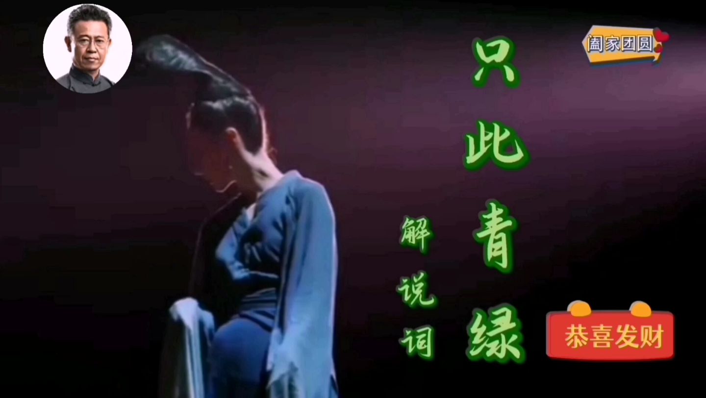 《只此青绿》解说词