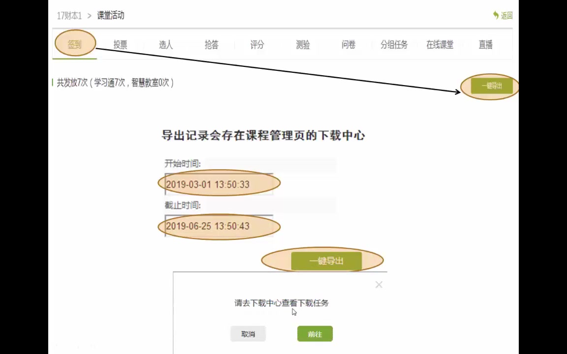 网络课程制作-16.如何导出原始考勤表