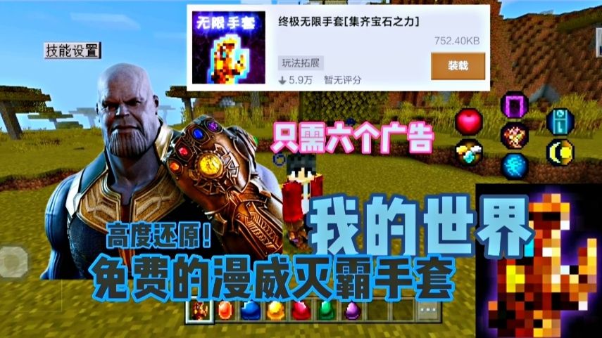 我的世界好玩又免费的模组介绍,高度还原漫威无限手套和六个宝石
