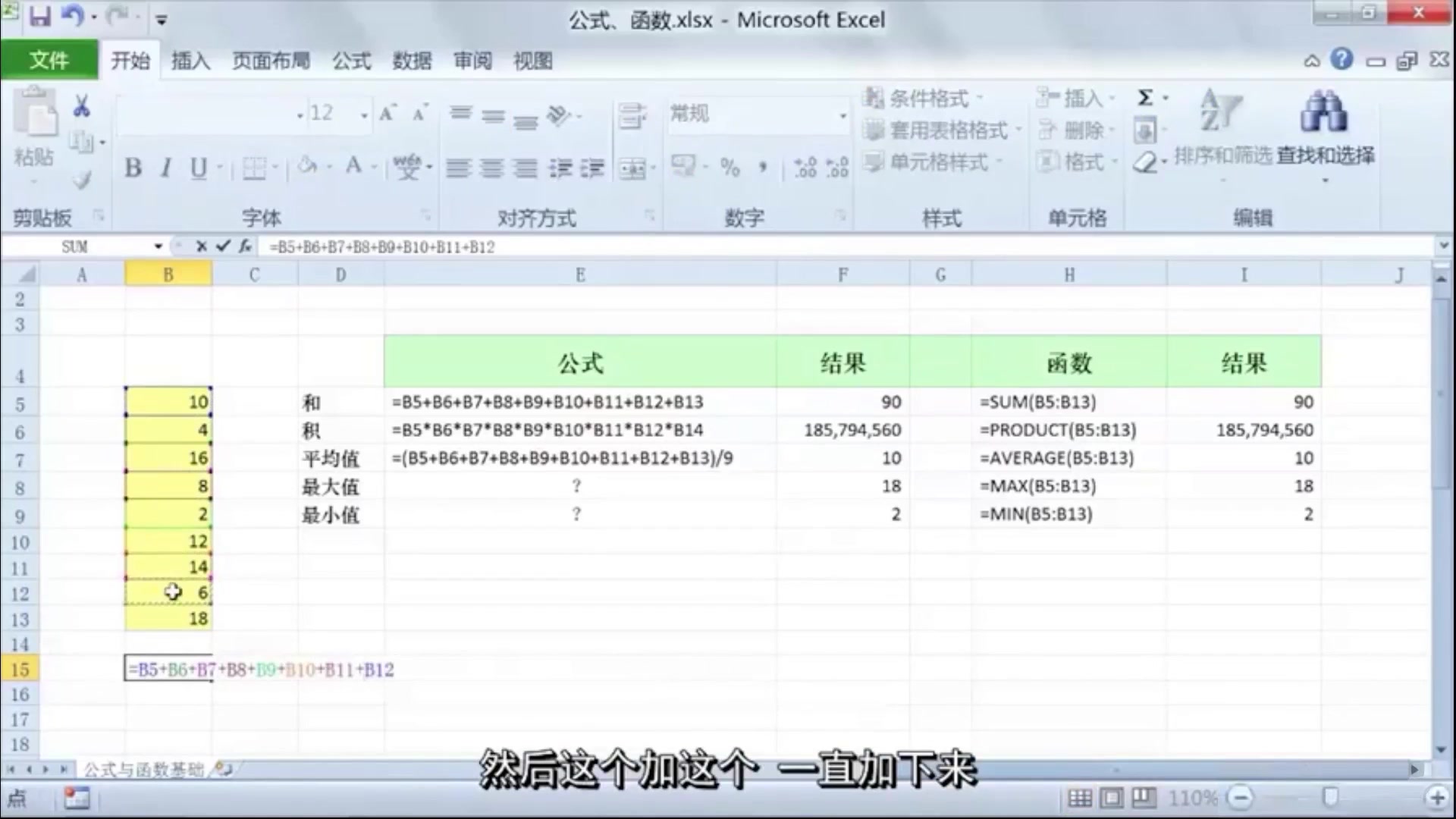 Excel公式与函数-公式与行数基础