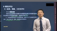 14.(实战)ISO9001:2015标准讲解-第9章节绩效评价