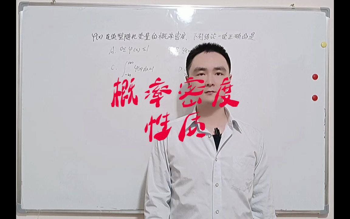 概率密度函数性质