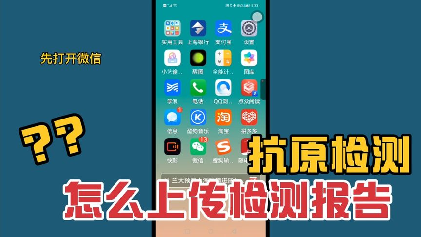全民抗疫,抗原核酸检测报告怎么上传