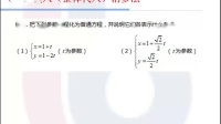 参数方程与普通方程的互化