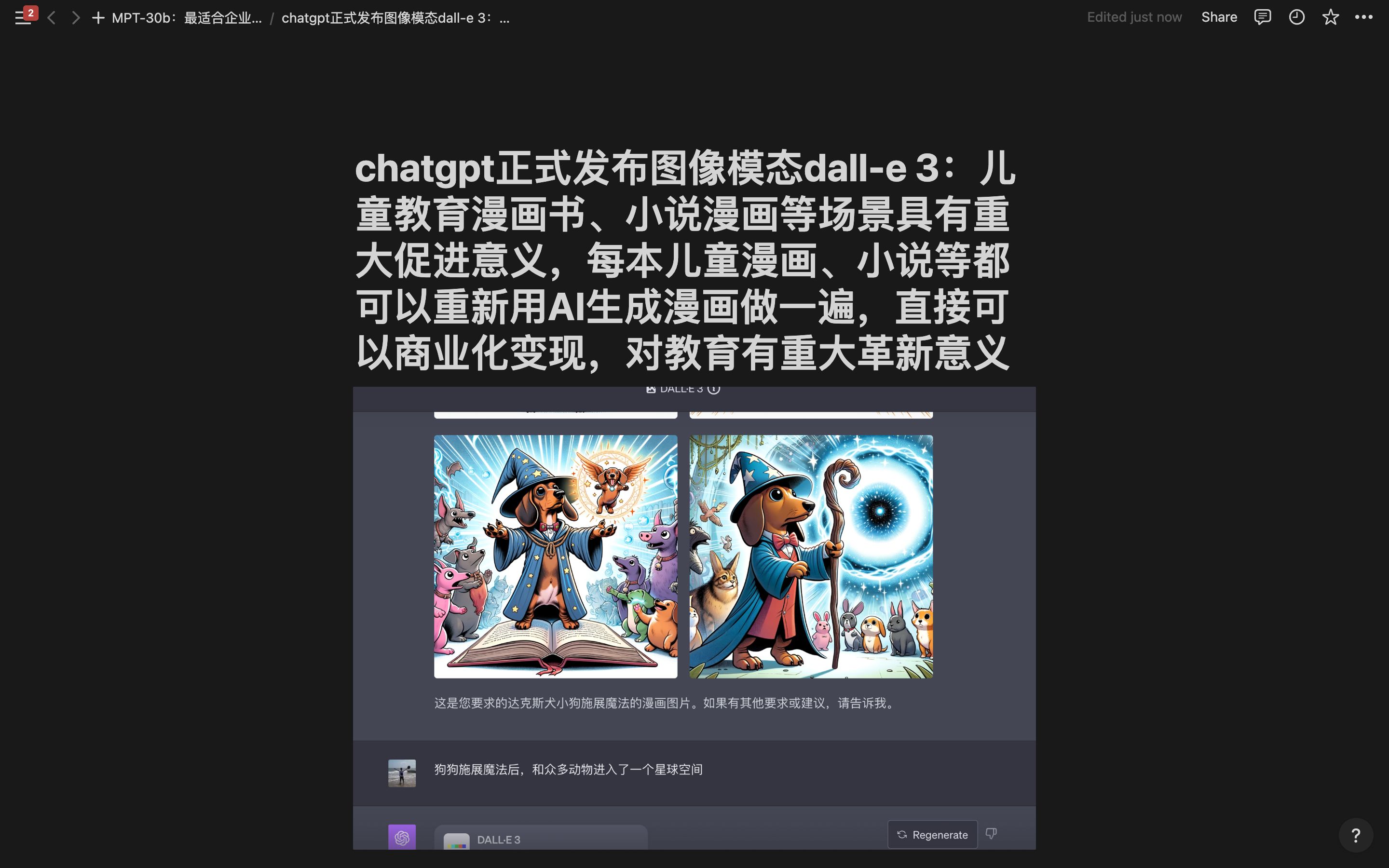 chatgpt正式发布图像模态DALL-e3:儿童教育漫画书、小说漫画等场景...