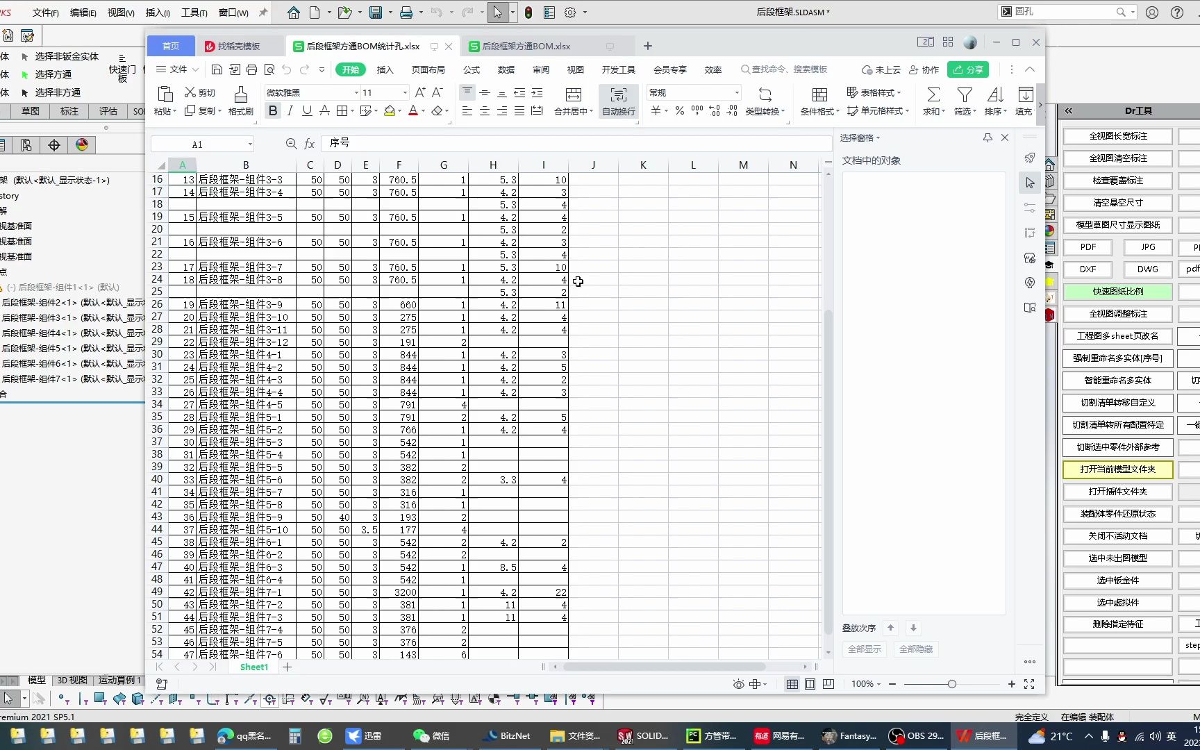 solidwokrs 插件 方通 BOM 带孔统计